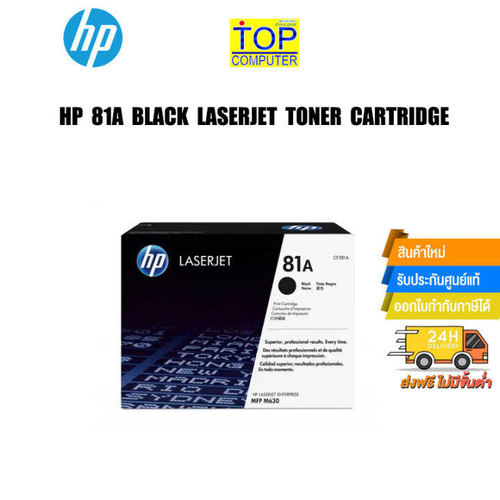 HP 81A Black LaserJet Toner Cartridge | Lazada.co.th