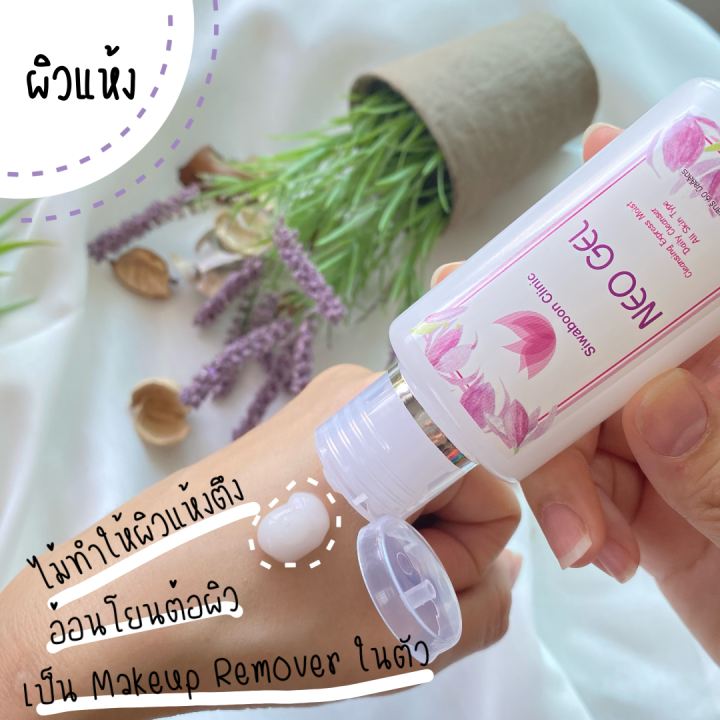 NEO GEL (นีโอ เจล) / เจลล้างหน้า สูตรอ่อนโยน 60ml. | Lazada.co.th