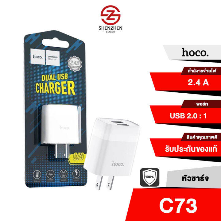 Hoco C73 หัวชาร์จ 2 Port 2.4A ชาร์จเร็ว | Lazada.co.th