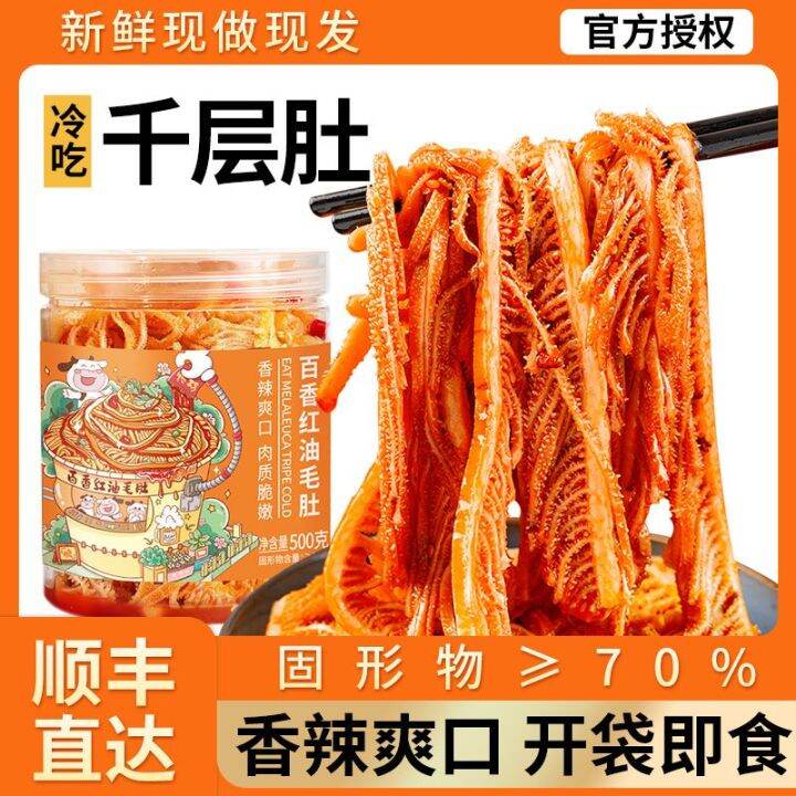 XUPAI 冷吃千层肚Cold food, thousand layer tripe, Sichuan flavor, spicy, red ...