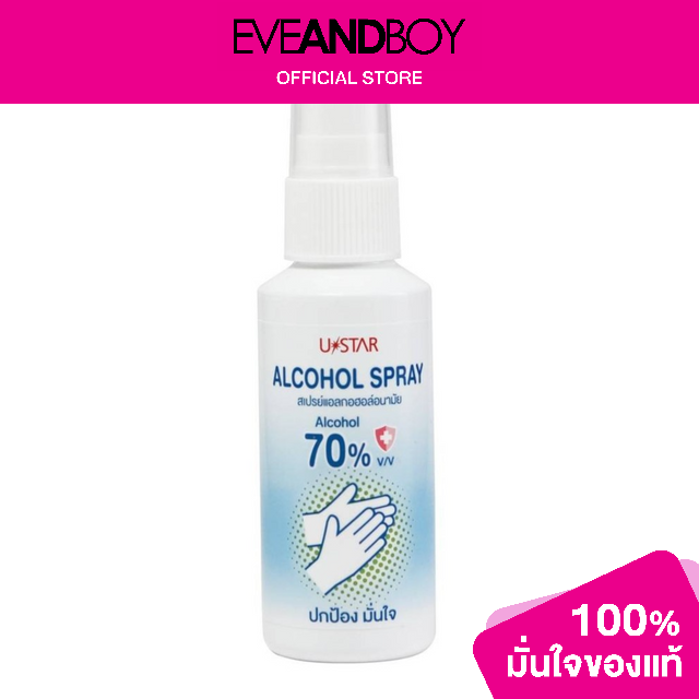 U STAR - Alcohol Spray | Lazada.co.th