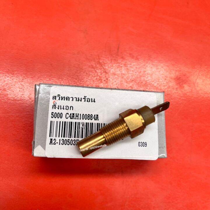 สวิทความร้อน รถไถฟอร์ด Ford รุ่น F5000 / F6600 | Lazada.co.th