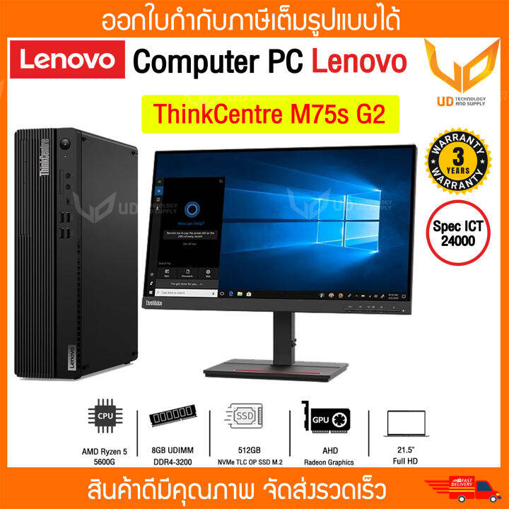 Lenovo Computer PC รุ่น ThinkCentre M75s G2 พร้อมจอขนาด 21.5 นิ้ว S22e ...