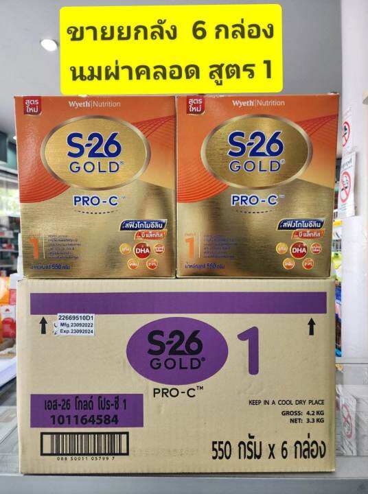 ขายยกลัง มี 6 กล่อง *** S26 Gold Pro C สูตร 1 ขนาด 550g ( สูตรใหม่ สำหรับเด็กผ่าคลอด ) Exp 23/9 ...