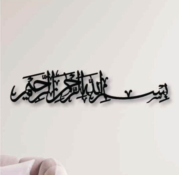 Bismillah Steel Home Deco Besi Wall Decoration Calligraphy Islamic Khat ...