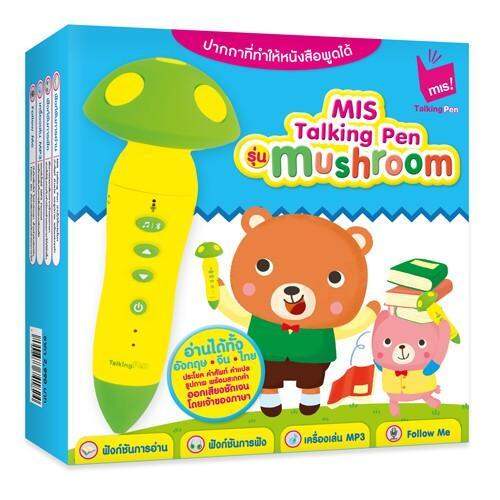 MIS TalkingPen ปากกาพูดได้ รุ่น Mushroom (เฉพาะปากกาพูดได้ ไม่มีในชุด) | Lazada.co.th