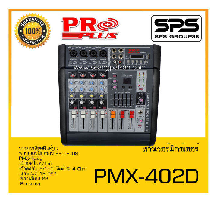 POWER MIXER เพาเวอร์มิกเซอร์ รุ่น PMX-402D ยี่ห้อ PRO PLUS สินค้าพร้อมส่ง ส่งไววววว | Lazada.co.th