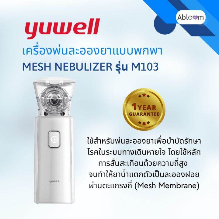 Yuwell เครื่องพ่นละอองยา แบบพกพา Mesh Nebulizer รุ่น M103 | Lazada.co.th