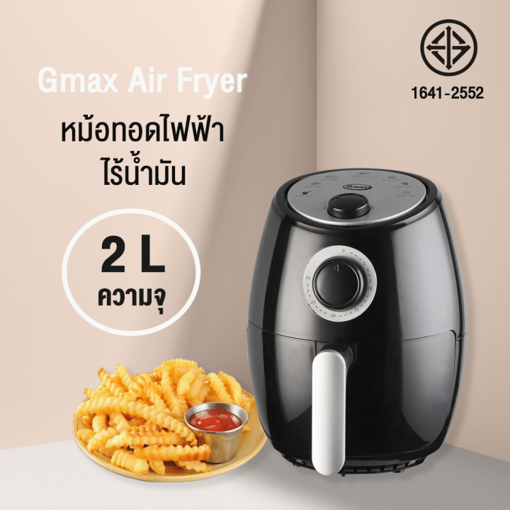 Gmax หม้อทอดไร้น้ำมัน Air Fryer 2L 1000W รุ่น AF-8061 หม้อทอดลมร้อน หม้อทอดอากาศ 2 ลิตร (รับ ...