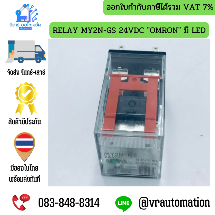 RELAY MY2N-GS 24VDC "OMRON" มี LED | Lazada.co.th