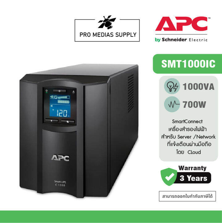 APC SMT1000IC Smart-UPS 1000VA, Tower, LCD 230V with SmartConnect Port | Lazada.co.th