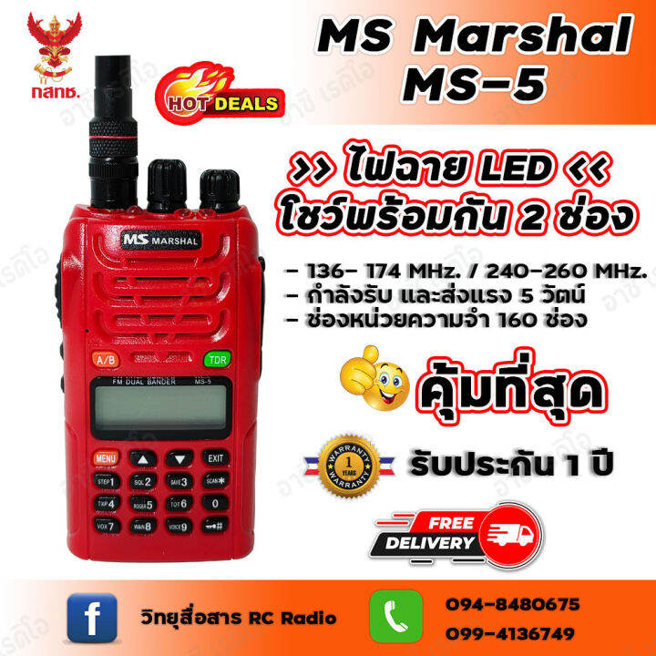 วิทยุสื่อสาร Ms Marshal รุ่น MS-5 เครื่องแดง (ความถี่วิทยุประชาชน ...