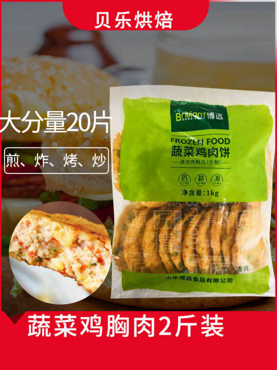 Boyuan Vegetables Chicken Patties Hamburger Meat Pie Semi-Finished ...