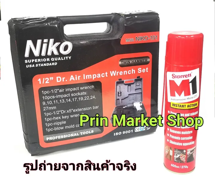 NIKO เครื่องยิงบล็อคลม บ๊อคลม 1/2 นิ้ว รุ่นงานหนัก NIKO-101+ M1 น้ำมัน อเนกประสงค์ 400 ML สำหรับ ...