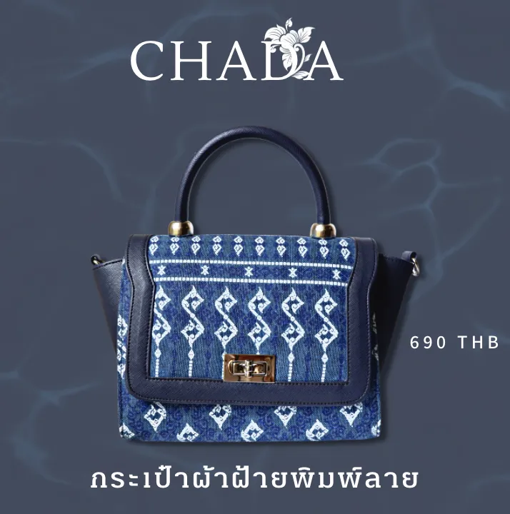 กระเป๋าผ้าฝ้ายพิมพ์ลายขอเจ้าฟ้าพระราชทาน แบรนด์ CHADA (ชฎา) กระเป๋าผ้า ...