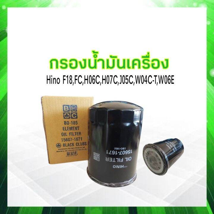 กรองน้ำมันเครื่อง Hino F18,FC JO7C, HO7C, JO5C, JO8C, WO6E Black Club BO-185 กรองน้ำมัน Hino ฮี ...