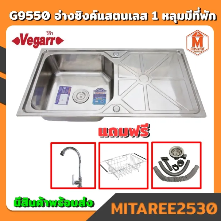อ่างซิงค์แสตนเลส 1หลุมมีที่พัก G9550 แถม ก๊อกซิงค์+ตะแกรง+ชุดสะดืออ่าง ...