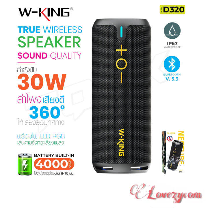 W-king D320 ลำโพงบลูทูธ คุณภาพเสียงทรงพลัง เบสหนักสุดสุดแท้ 100% ...