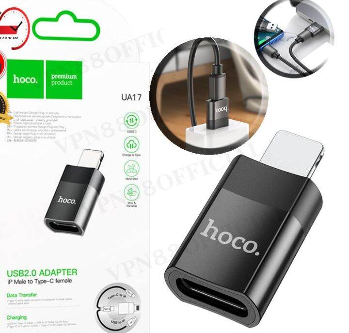 Hoco UA17 Lightning to Type-C งานแท้โฮโค่ ตัวต่อไทป์ซี สำหรับแปลงไทป์ซี ...