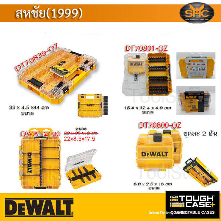 DeWALT TOUGH CASE ( DT70800-QZ DT70801-QZ DWAN2190 DT70839-QZ กล่อง ...