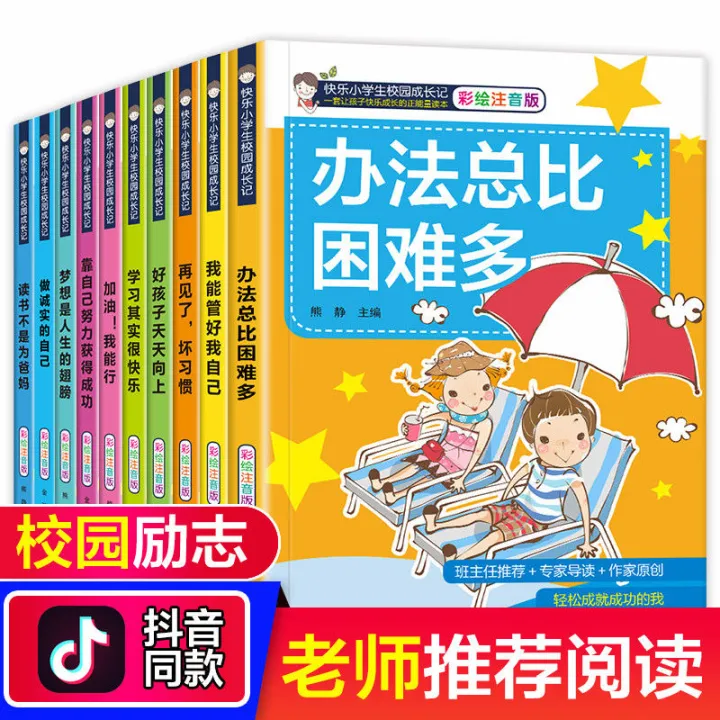 【READY STOCK】（10 books）Children's Pinyin Storybook Chinese Storybook ...