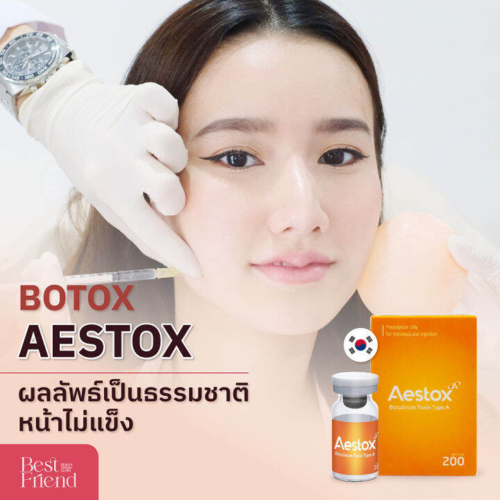 [E-voucher] Aestox Botox โบท็อกซ์สัญชาติเกาหลี 🇰🇷 วิจัยร่วมกับศิริราช เพื่อให้ได้ผลิตภัณฑ์ที่ดี ...