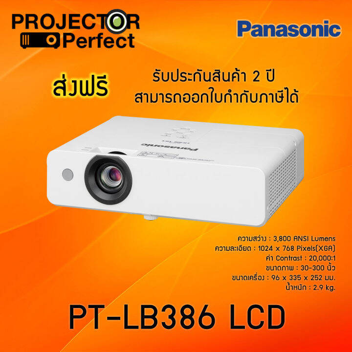 Panasonic PT-LB386 LCD Projector เครื่องฉายภาพโปรเจคเตอร์พานาโซนิค รุ่น PT-LB386 แอลซีดี ...