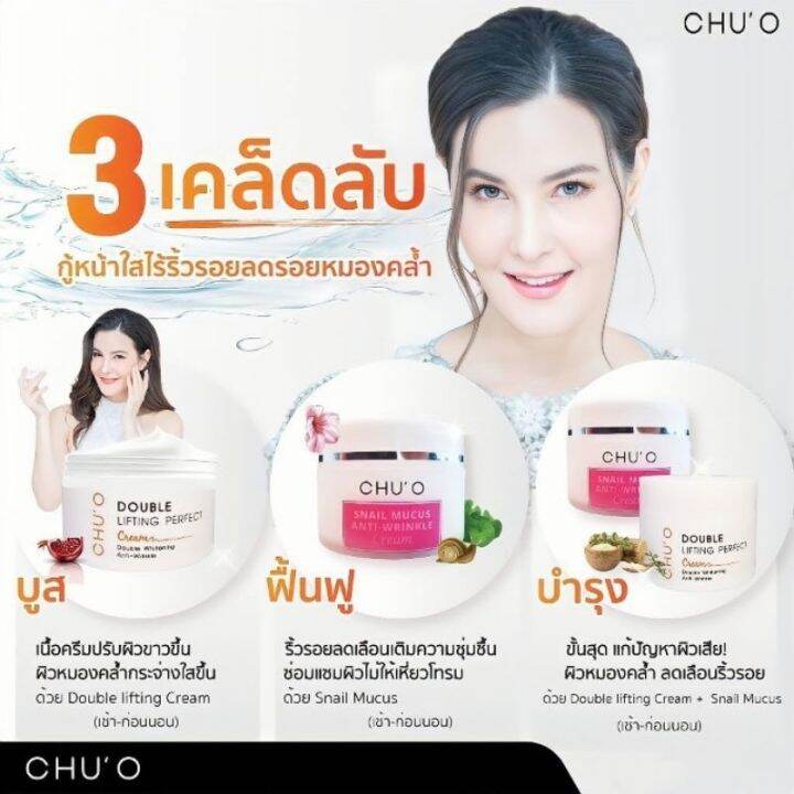 CHU'O Snail Mucus Anti - Wrinkle Cream , CHU'O Double Lifting Perfect ...