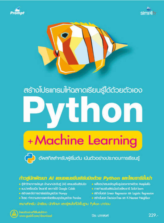 หนังสือ Python Machine Learning สร้างโปรแกรมให้ฉลาดเรียนรู้ได้ด้วย ...