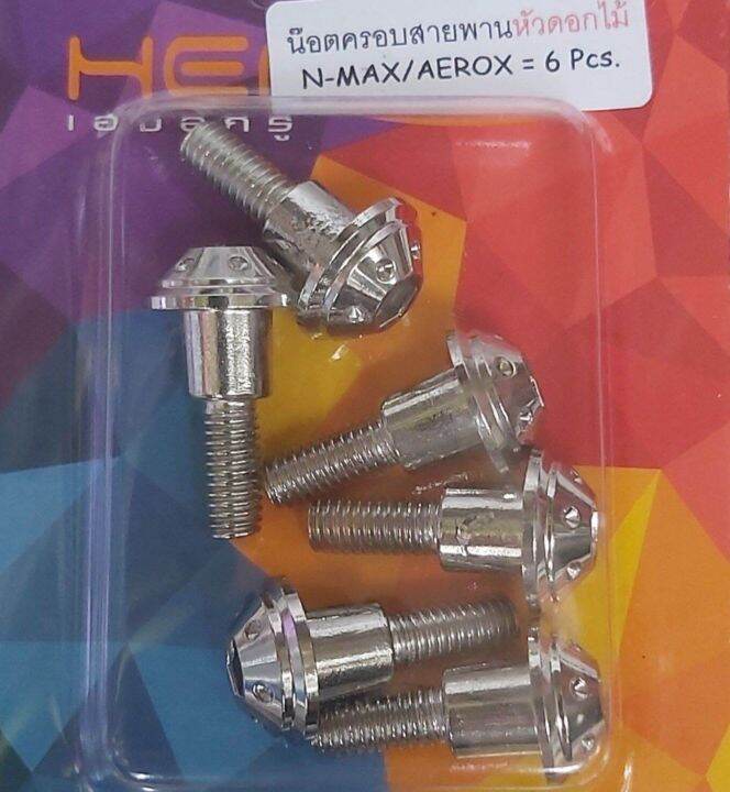 1 Set CVT Bolts for Yamaha N-max and AEROX | Lazada PH
