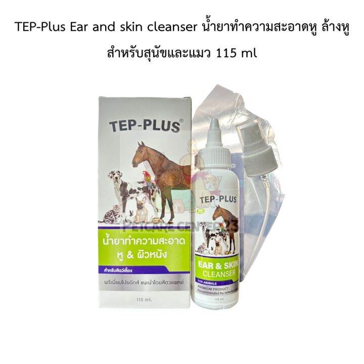 TEP-Plus Ear and skin cleanser น้ำยาทำความสะอาดหู ล้างหู สำหรับสุนัขและ ...