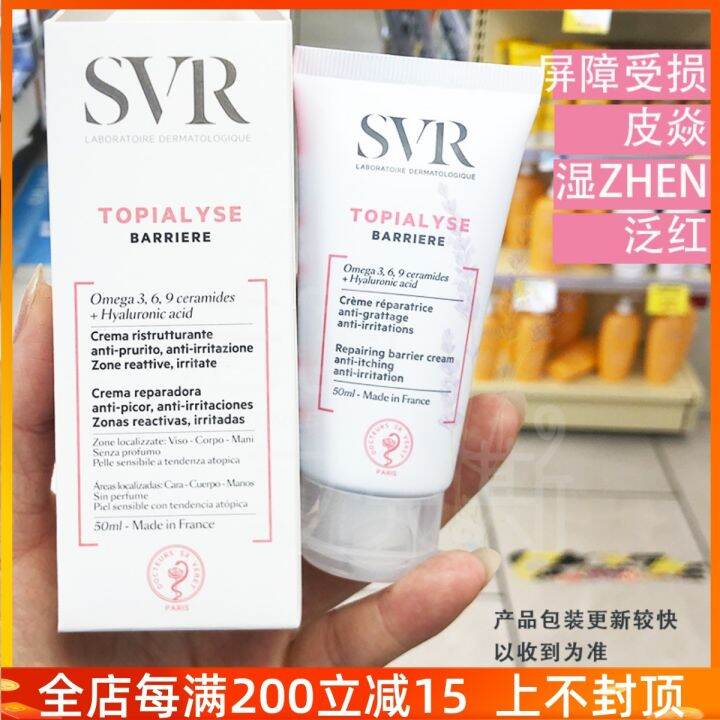 French SVR barrier repair cream repair cream dermatitis dry sensitive ...