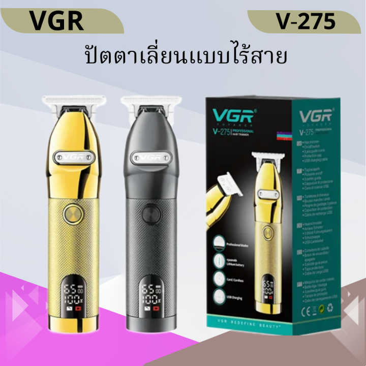 ปัตตาเลี่ยนตัดผมแบบไร้สาย VGR รุ่น V-275 ปัตเลี่ยนไร้สาย กันขอบ แต่งลายทรงผม มีสีดำ สีทอง (มี ...