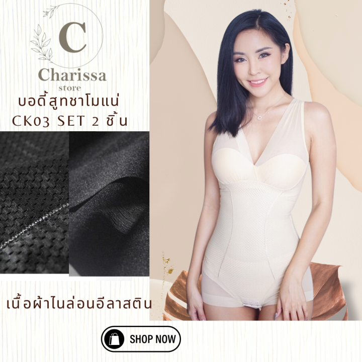 (Set 2 ชิ้น)ชุดกระชับสัดส่วน เสื้อเก็บพุง ชุดเข้ารูป แบรนด์ Narichii (นาริชชี่) รุ่นCK03บอดี้สูท ...