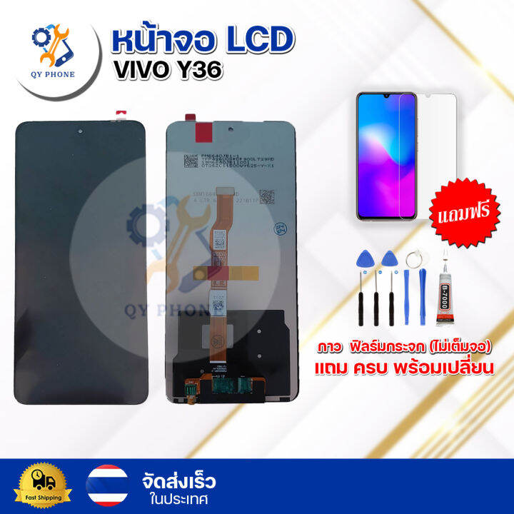 หน้าจอ LCD Vivo Y36 ทัชสกรีน จอ+ทัช แถม กาว ฟิล์ม ไขควง จัดส่งในไทย ...