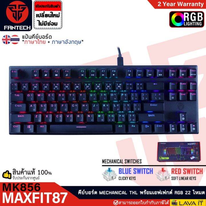 โปร++ Fantech MK856 / MAXFIT87 Gaming Keyboard คีย์บอร์ด Mechanical เอฟ ...