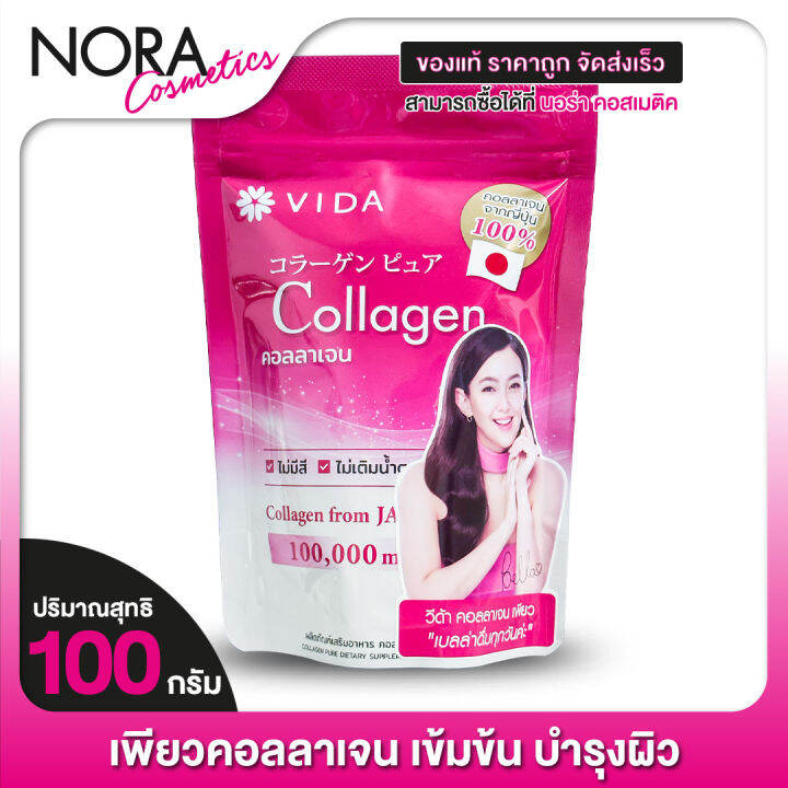 [1 ถุง] VIDA Collagen Pure วีด้า คอลลาเจน เพียว [100 กรัม] | Lazada.co.th