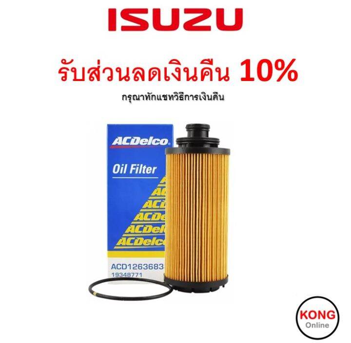 🟢 ถูก ใหม่ ส่งไว 🟢 CHEVROLET กรองน้ำมันเครื่อง แท้ศูนย์ 19348771 ...