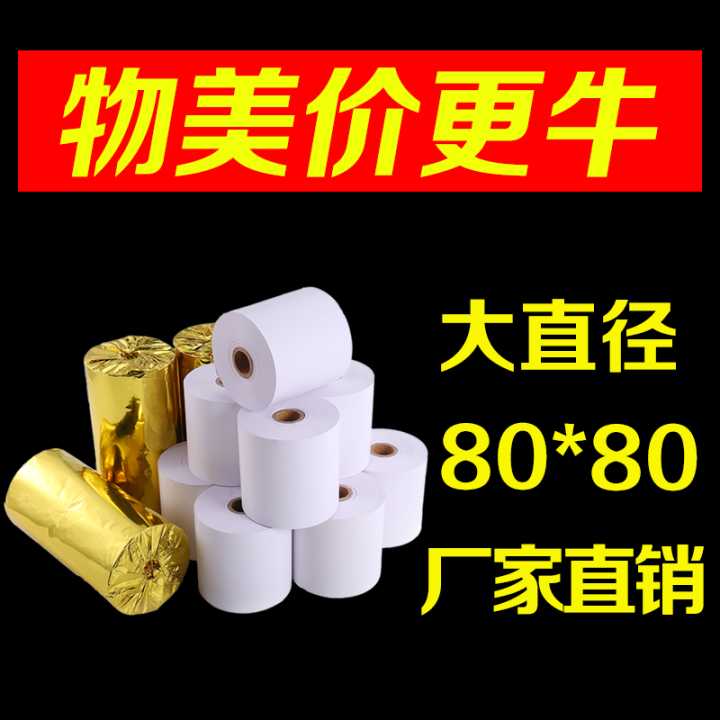 Postage 32 rolls of cashier paper 80X80 thermal paper 80mm thermal ...