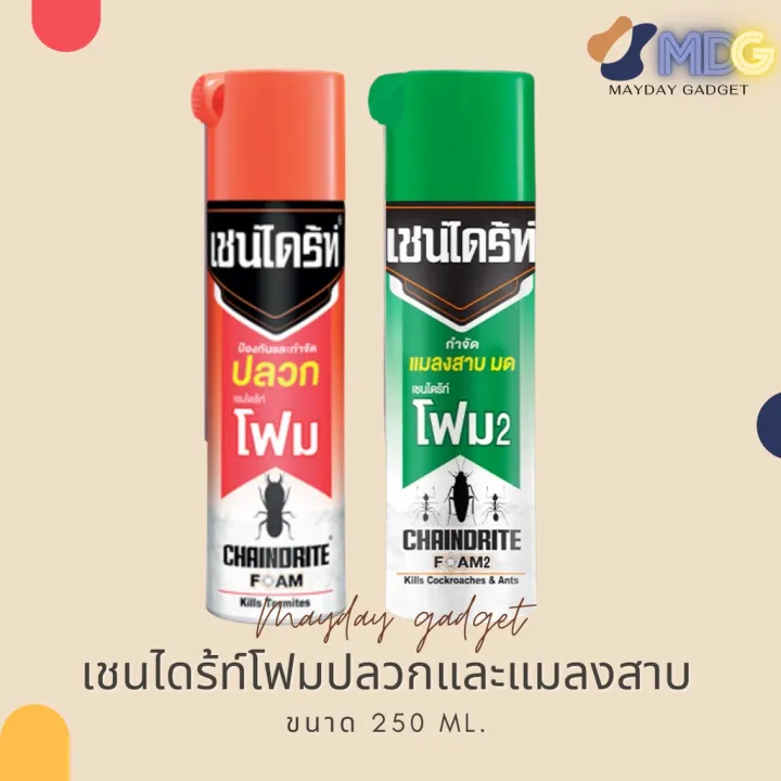 เชนไดร์ทโฟม และ เชนไดร์ทโฟม2 สเปรย์กำจัดปลวก และมดแมลงสาบ chaindrite ...