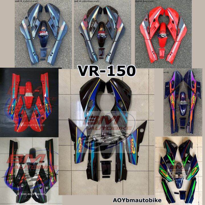 ชุดสี VR 150 วีอาร์ YAMAHA VR150 ท้ายกลม (โดนัท) ครบชุด เฟรมรถ กรอบรถ ...