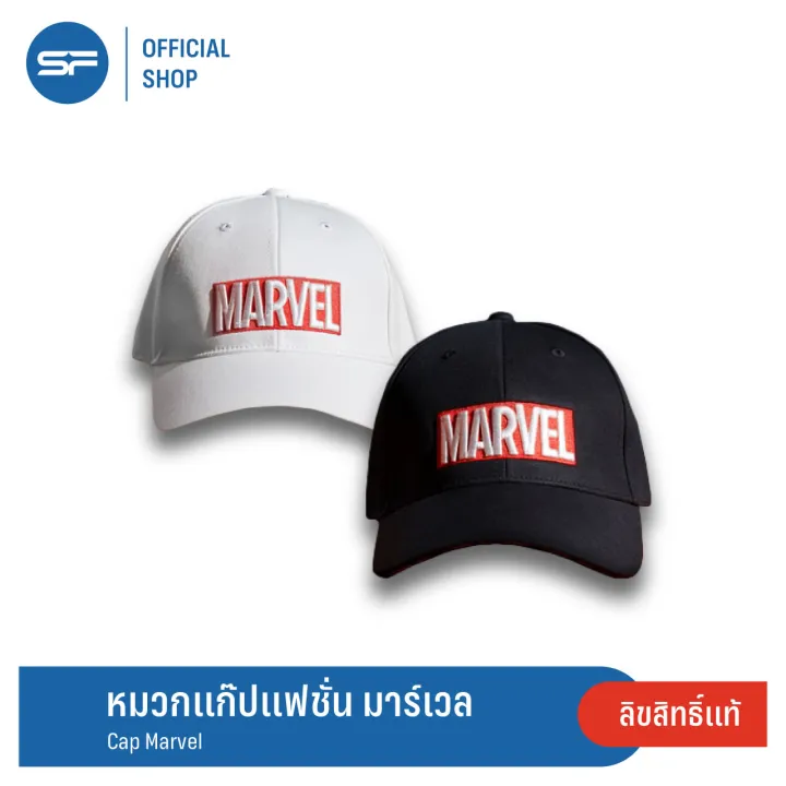 SF Cap Marvel สินค้าลิขสิทธิ์แท้ | Lazada.co.th