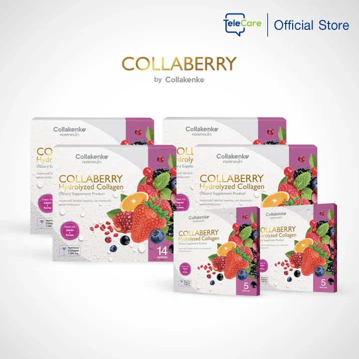 Collaberry ไฮโดรไลซ์คอลลาเจน สร้างผิวดี ผิวสวย ซื้อ 4 กล่อง (56 ซอง ...