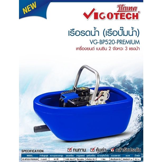 VIGOTECH เรือรดน้ำ รุ่น VG-BP520 PREMIUM 2 จังหวะ 3 แรง เรือปั๊มน้ำ วีโกเทค | Lazada.co.th
