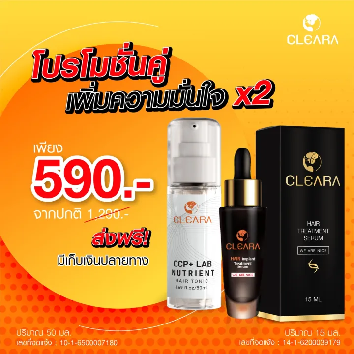 ส่งฟรี ! Cleara เซรั่ม ปลูกผม ปลูกคิ้ว ปลูกหนวด แบรนด์เครียร่า บำรุงศรีษะ ผมเกิดเร็ว ขนาด15กรัม ...