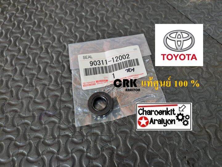 ซีลเลื่อนตำแหน่งสวิตซ์เกียร์ ซีลเลื่อนเกียร์ (แท้ศูนย์ 100 %) TOYOTA ...