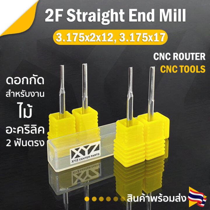 ดอกกัดไม้ 2ZX3.212 ดอกแกะสลักไม้ CNC Router 2 ฟัน (2 คม) ขนาด 3.175 มม. ...