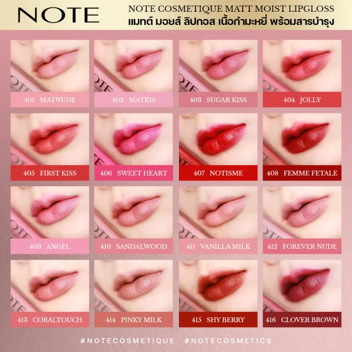 NOTE COSMETICS MATTEMOIST LIPGLOSS ลิปสติกแบบจุ่มเนื้อกำมะหยี่ นำเข้าจากยุโรป เนื้อเวลเวทปากไม่ ...