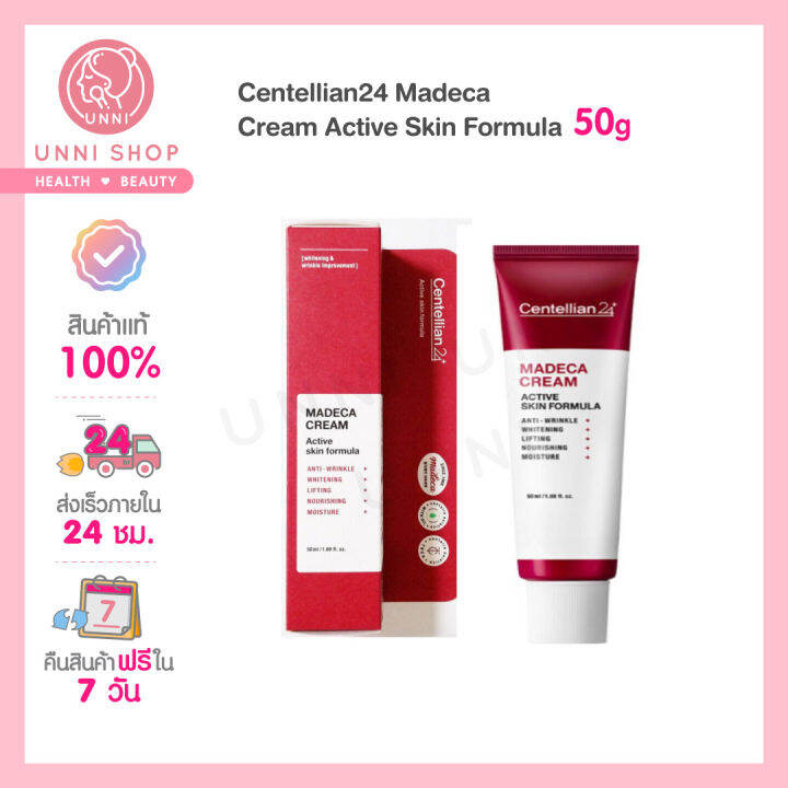 แท้100% Centellian24 Madeca Cream Active Skin Formula 50ml ครีมกู้ผิว ...