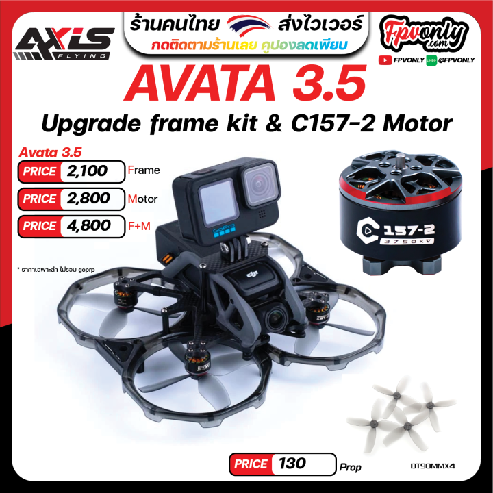 Axisflying AVATA 3.5" Frame + Motor V2 C157-2 ชุดอัพเกรด มอเตอร์ DJI ...